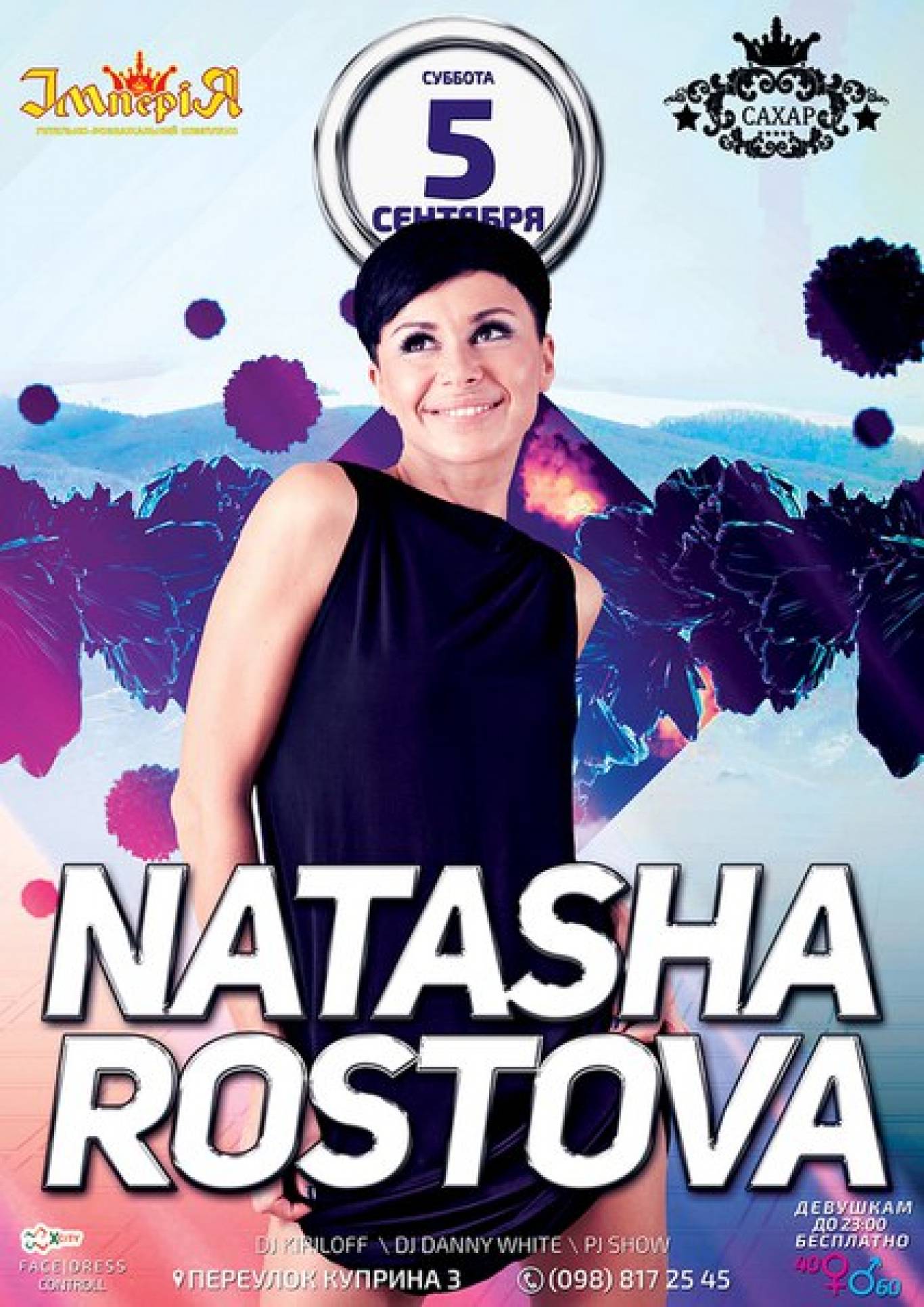 Виступатиме Natasha Rostova 05-09-2015 - Афіша Хмельницького - moemisto.ua.