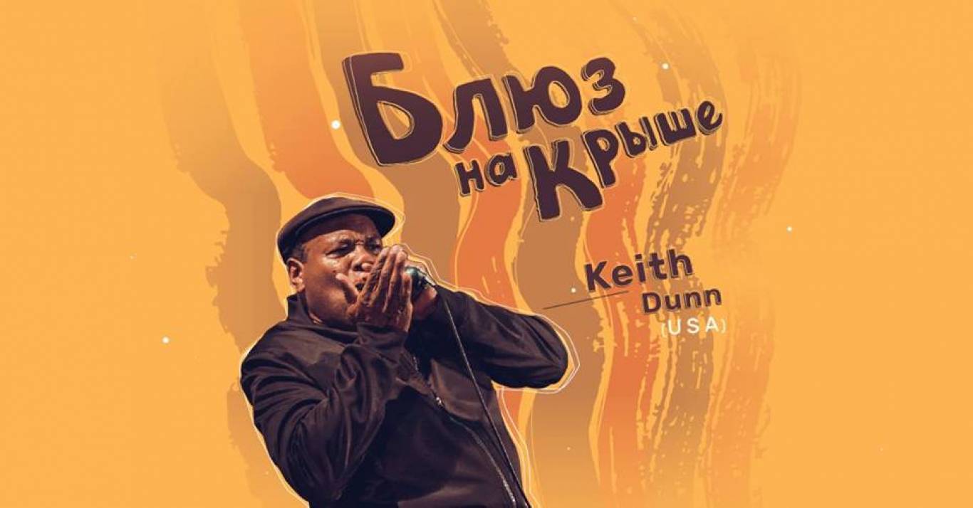 Блюз на крыше — Keith Dunn 16-08-2017 - Афіша Києва - moemisto.ua.