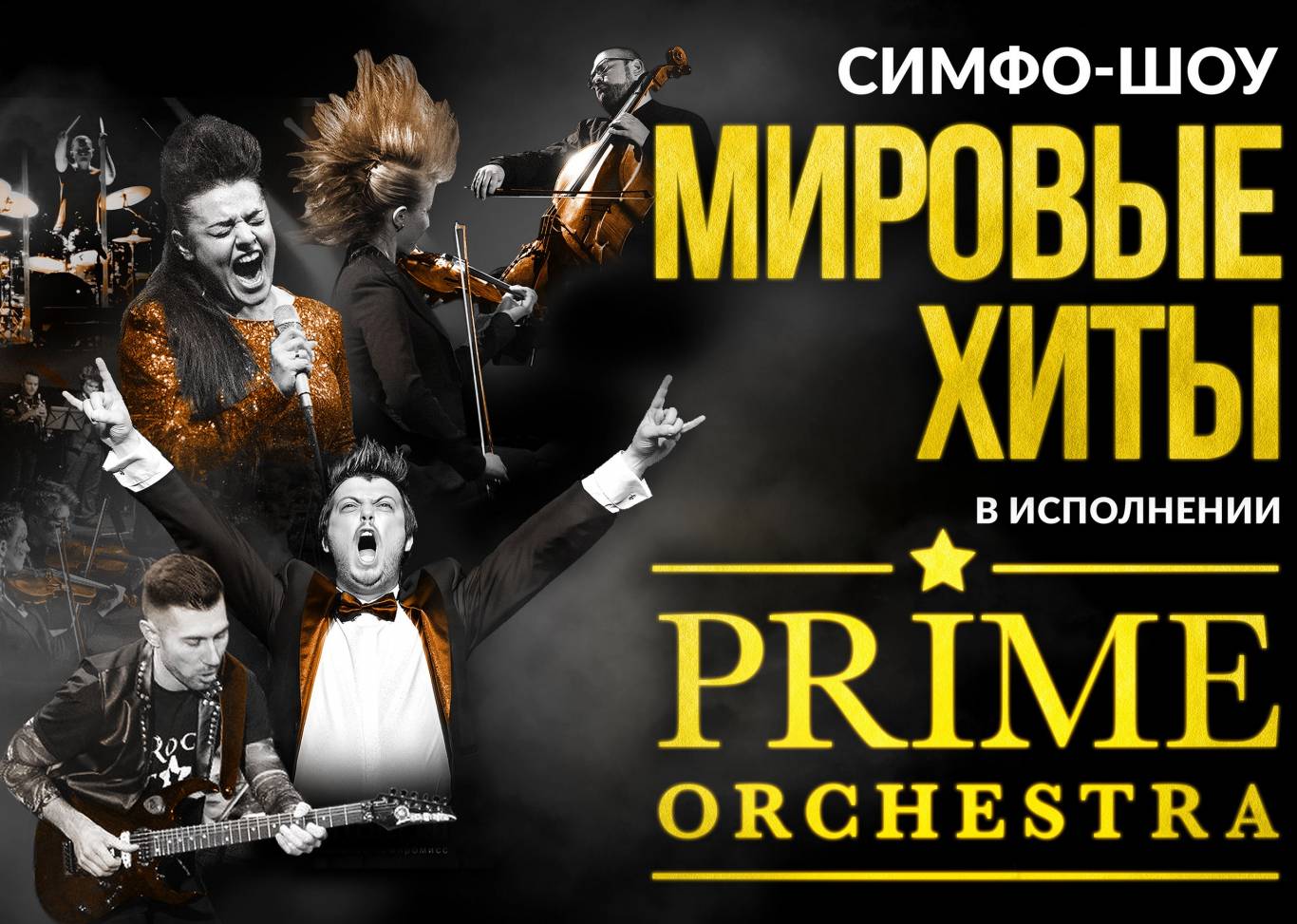Концерт PRIME orchestra Симфо-шоу Кинохиты 29-10-2019 - Афіша Одеси ...