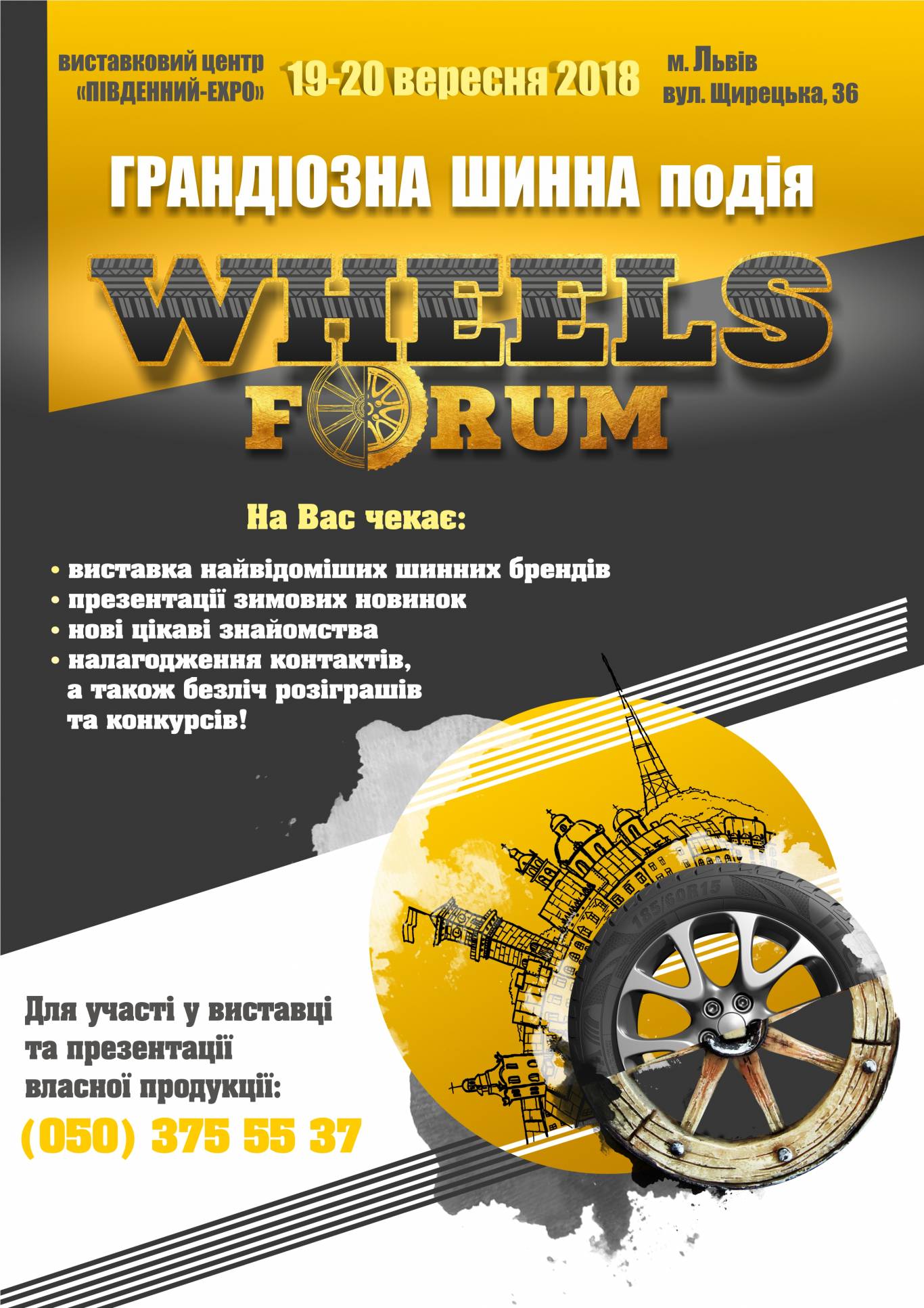 Forum Wheels 2018 - Масштабна шинна подія 19-09-2018 - Афіша Львова ...