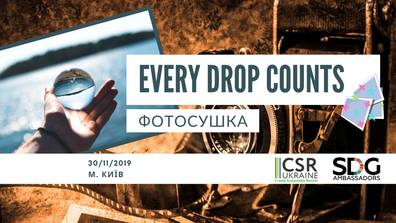 Every drop counts - Набір робіт для фотосушки 30-11-2019 - Афіша Києва ...