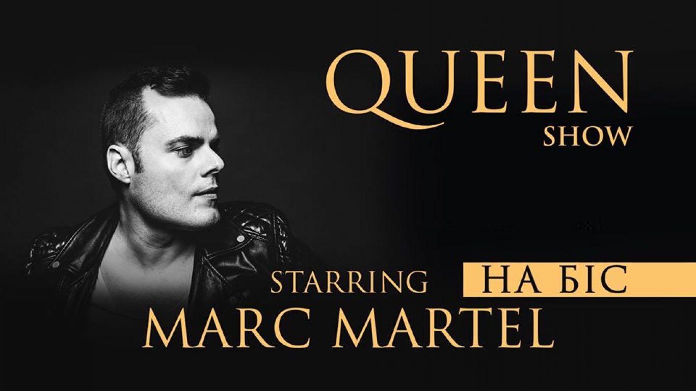 QUEEN SHOW. Starring Marc Martel. НА БІС! 28-10-2021 - Афіша Львова ...