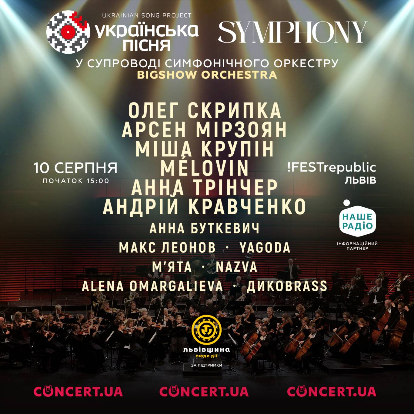 Українська пісня. SYMPHONY 10-08-2024 - Афіша Львова - moemisto.ua.