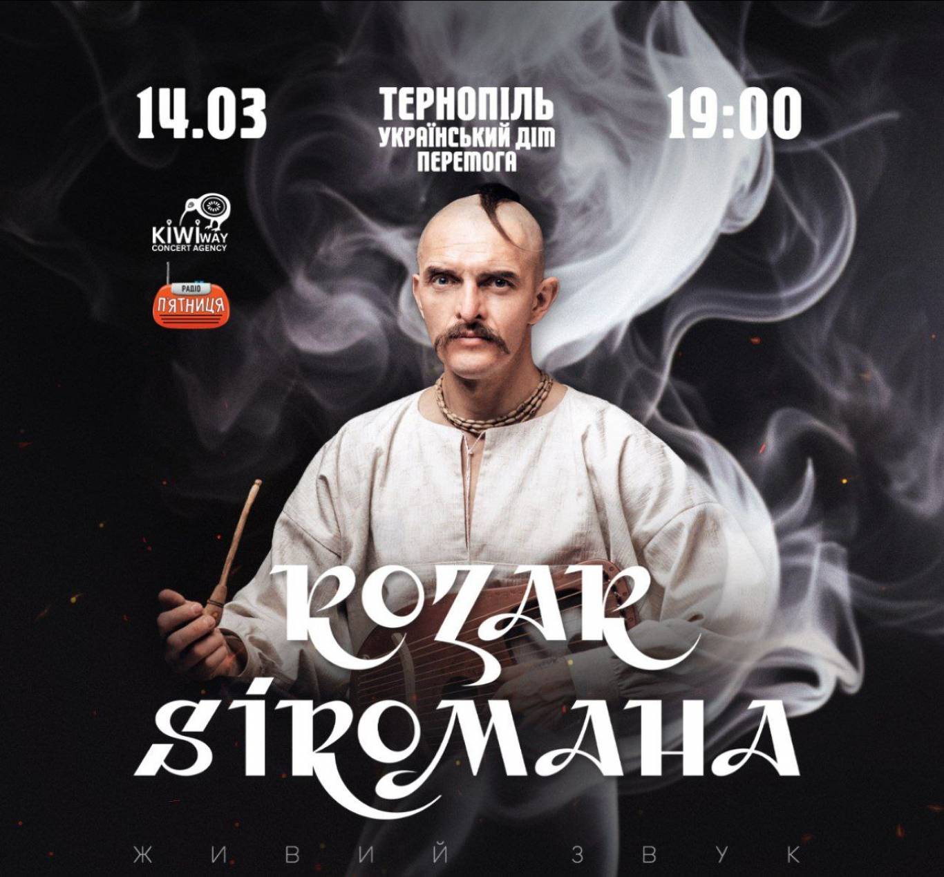 KOZAK SIROMAHA 14-03-2025 - Афіша Тернополя - moemisto.ua.